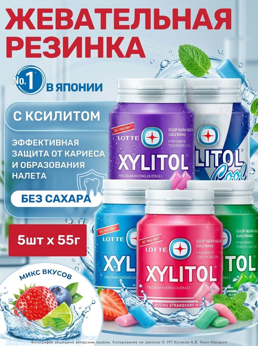 Жевательная резинка без сахара XYLITOL набор 5 штук, Lotte