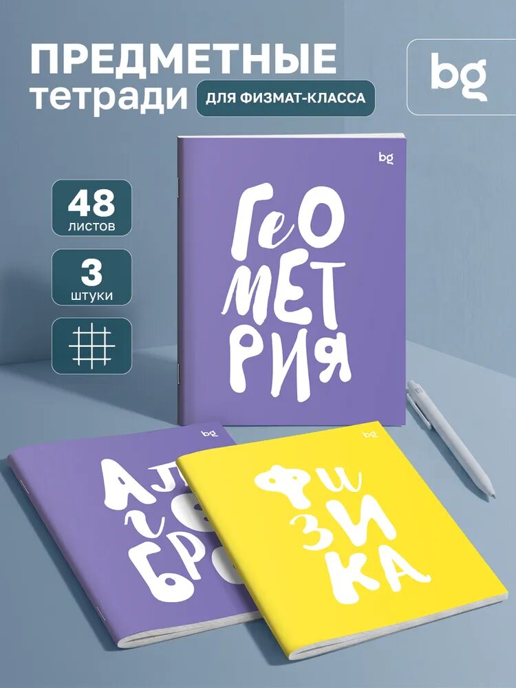 Предметные тетради со справочным материалом 48 листов 3 шт