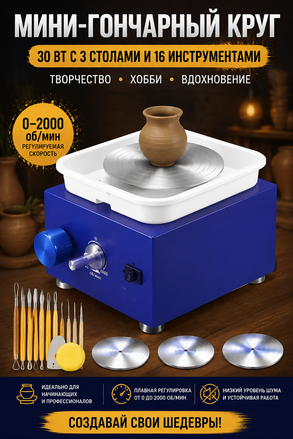 Мини-гончарный круг 30 Вт с 3 столами и 16 инструментами, регулируемая скорость 0-2000 об/мин, темно-синий