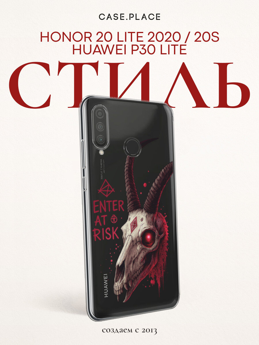 Чехол на Huawei P30 Lite/Honor 20S/20 Lite 2020 / Хуавей P30 Lite с принтом Кровавый череп с рогами, прозрачный