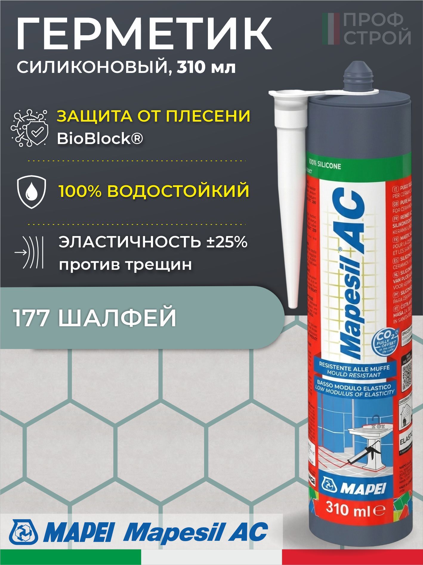 Герметик Mapei Mapesil AC цвет №177 Шалфей 310 мл - Силикон монтажный водонепроницаемый сантехнический герметизирующий для ванной, кухни, сантехники, плитки, с защитой от плесени, водостойкий