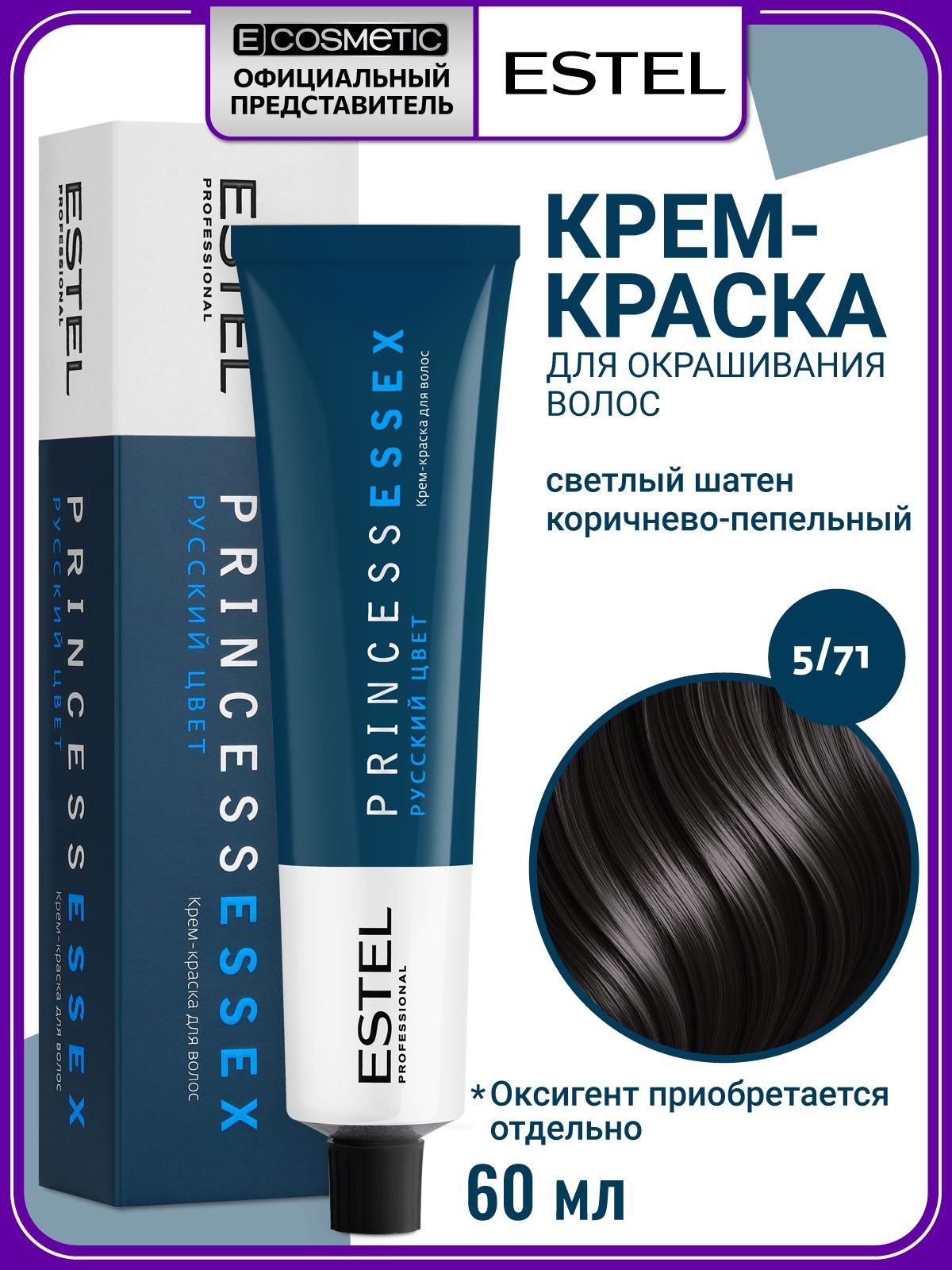 ESTEL PROFESSIONAL Профессиональная краска для волос PRINCESS ESSEX 5.71 светлый шатен коричнево-пепельный 60 мл