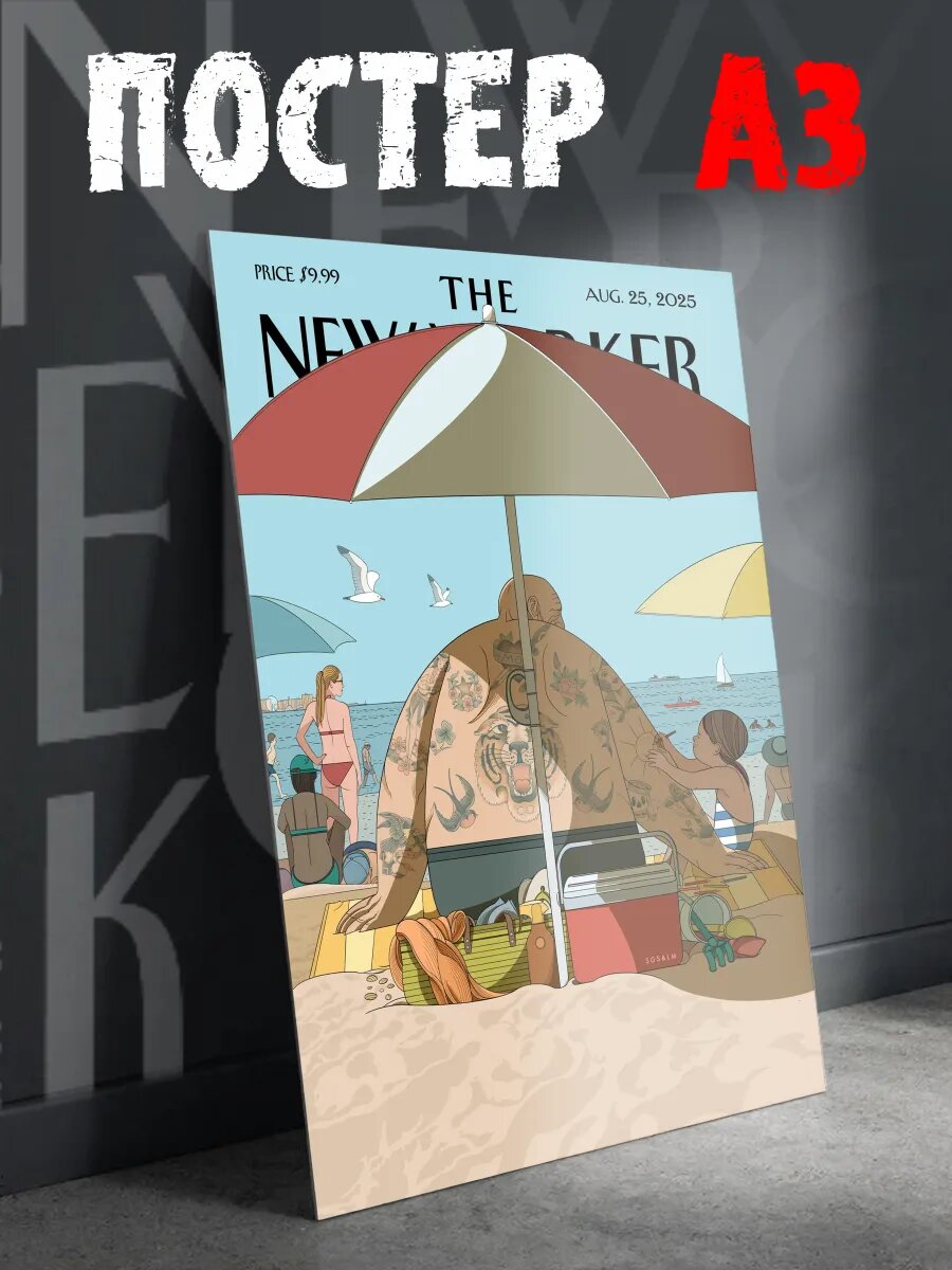 Постер на стену New yorker отпуск плакат А3