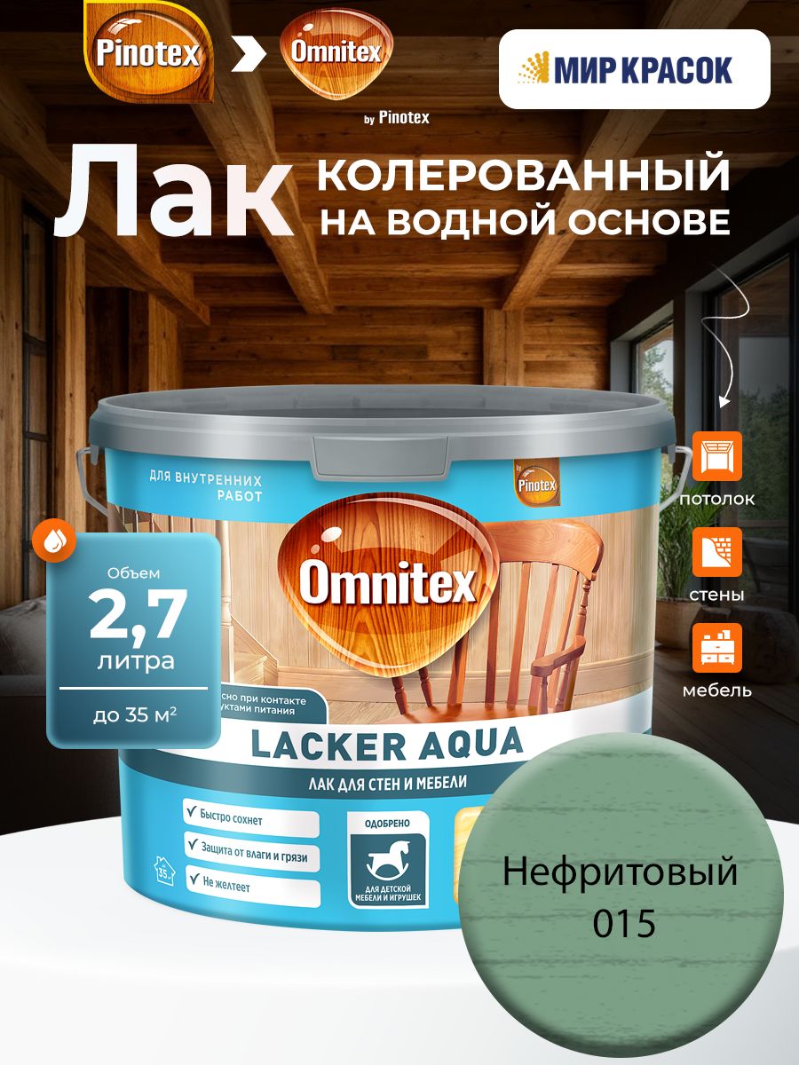 PINOTEX LACKER AQUA 10 / Пинотекс Лакер Аква 10 колерованный лак на водной основе для мебели и стен, для внутр. работ, матовый (2.7 л) цвет Нефритовый 015