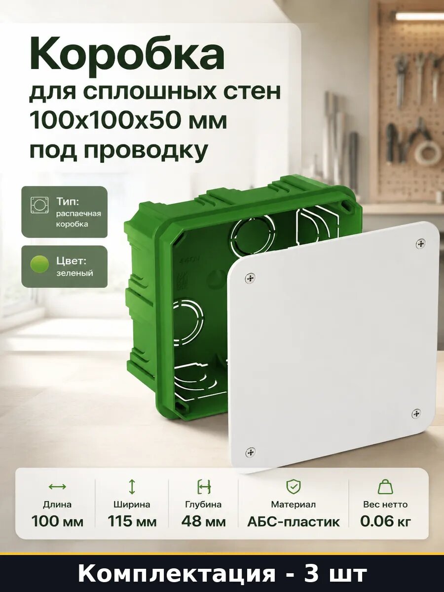 Распределительная коробка 30 мм труба для сплошных стен 3 шт