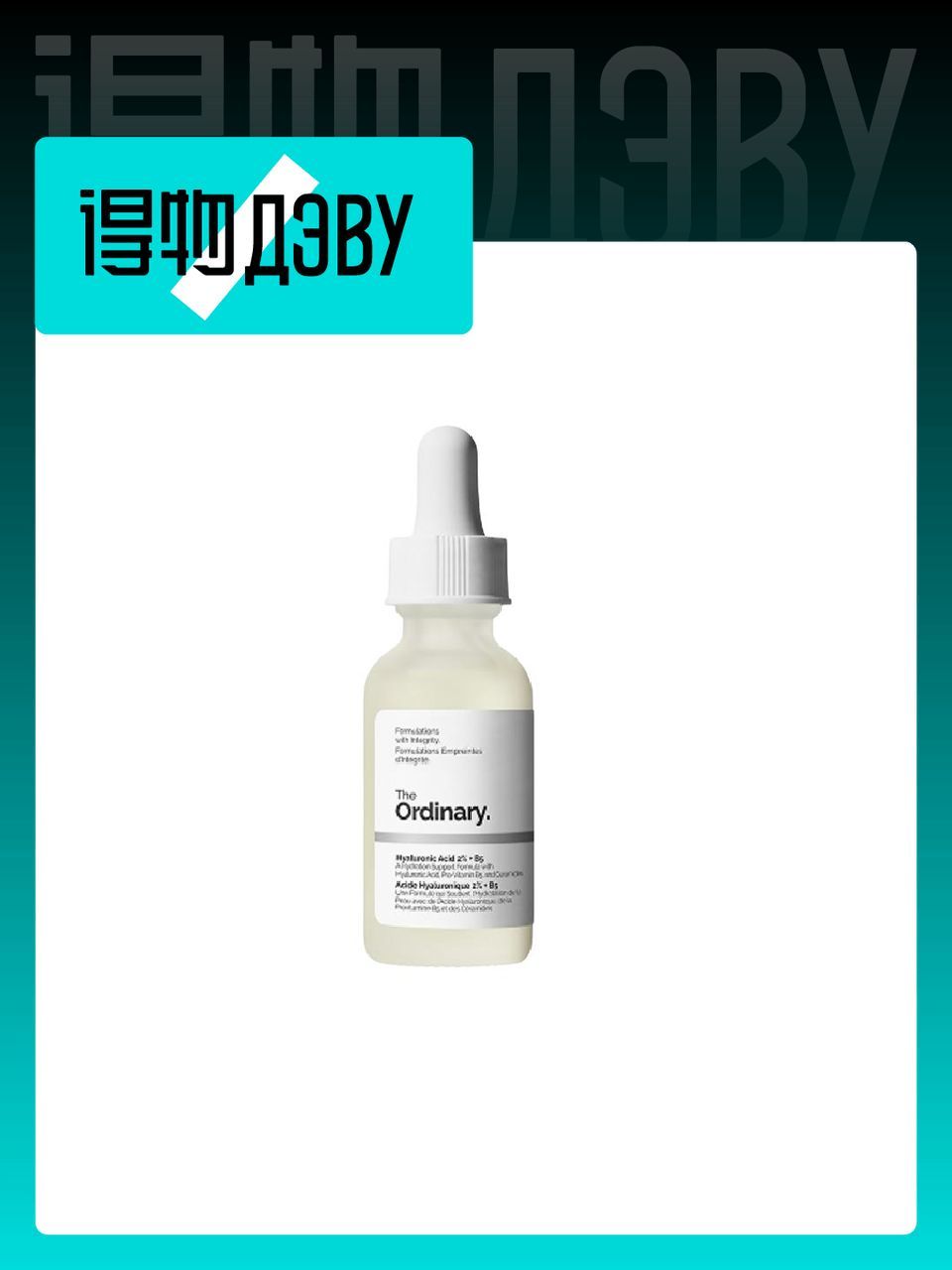 The Ordinary Сыворотка для ухода за кожей, 60 мл