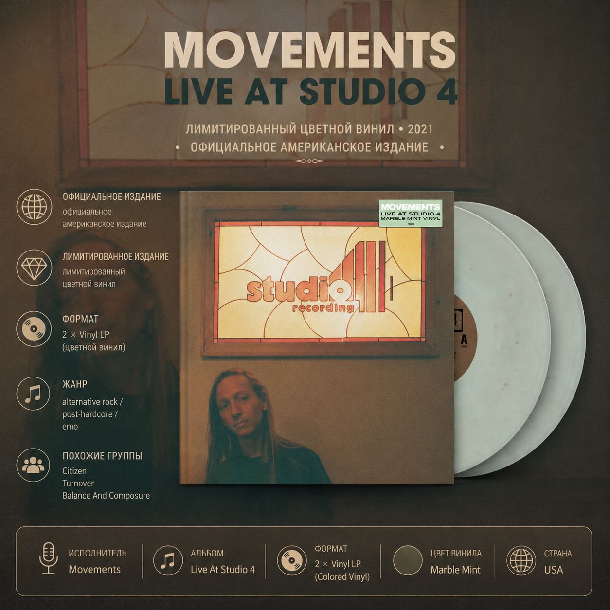 Movements - Live At Studio 4 (2LP, colored) новая лимитированная цветная пластинка