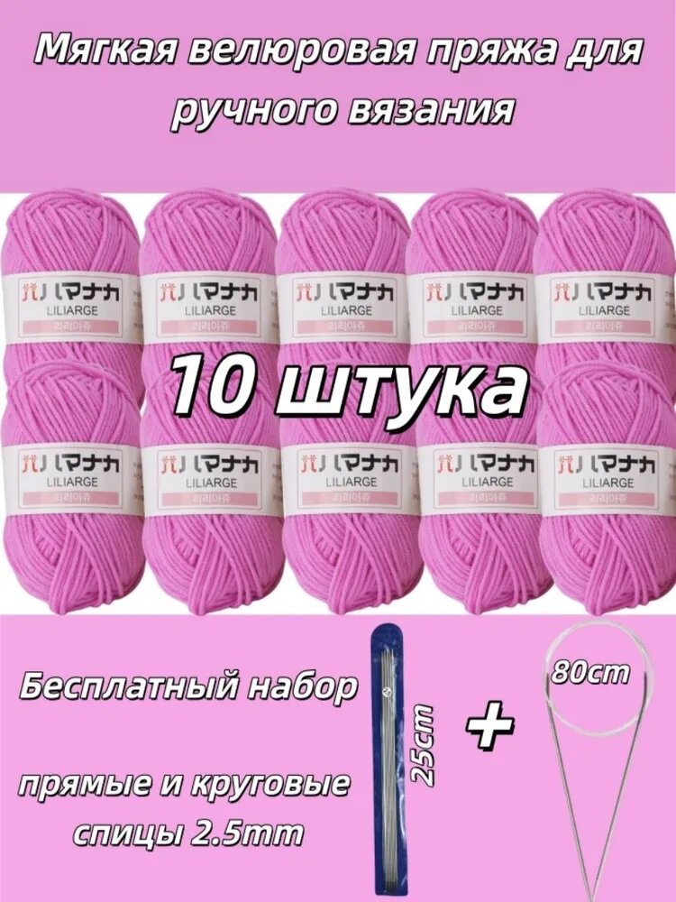 Мягкая пряжа "Нежный велюр" - 10 мотков для вязания