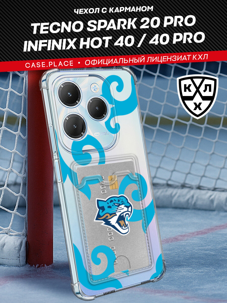 Чехол на Tecno Spark 20 Pro/20S Pro (Текно Спарк 20 Про/20S Pro) с картой и принтом Картхолдер Барыс КХЛ
