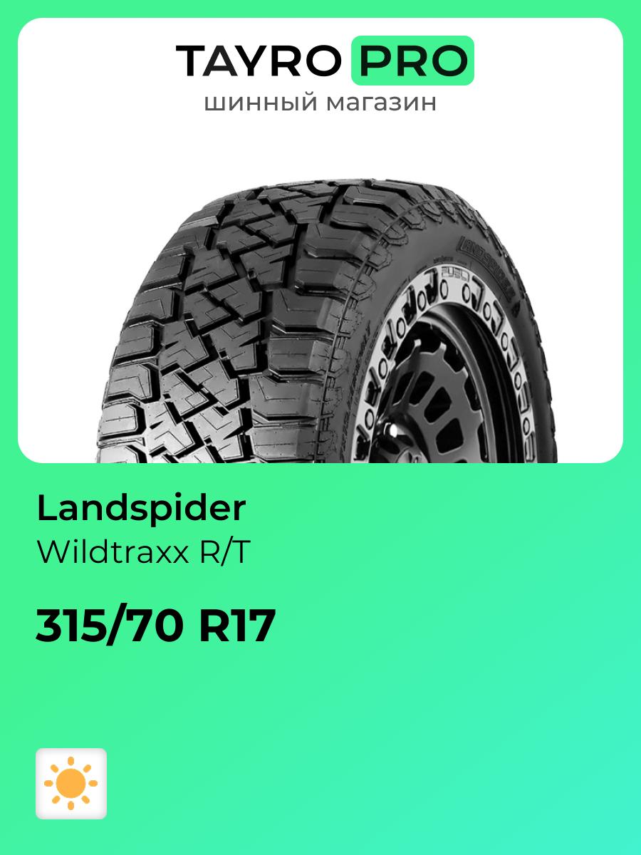 Летние шины Landspider Wildtraxx R/T 315/70 R17 121S, уровень шума ~73дБ (арт. FRT002)