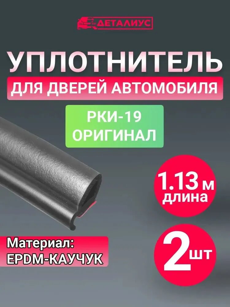 Самоклеящийся уплотнитель для дверей автомобиля, универсальный, черный, 2 м