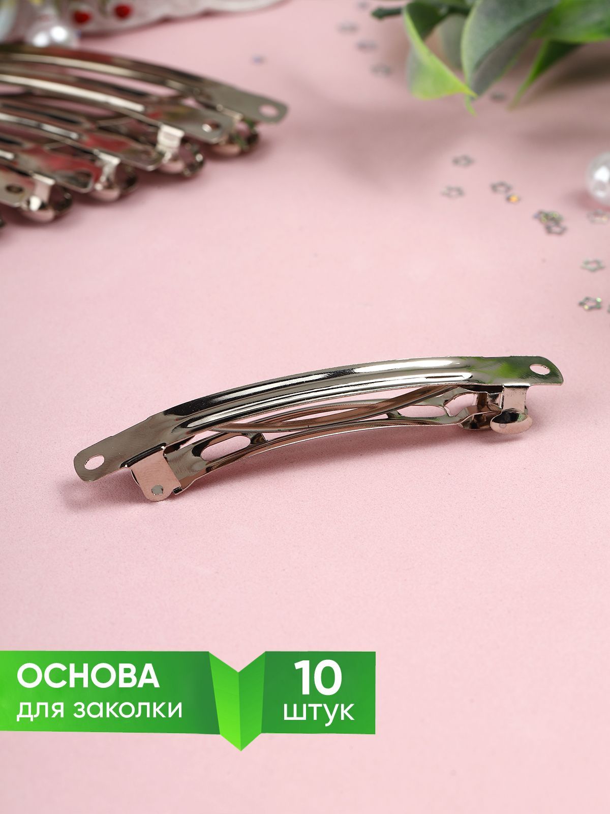 Основа для заколки автомата 8 см