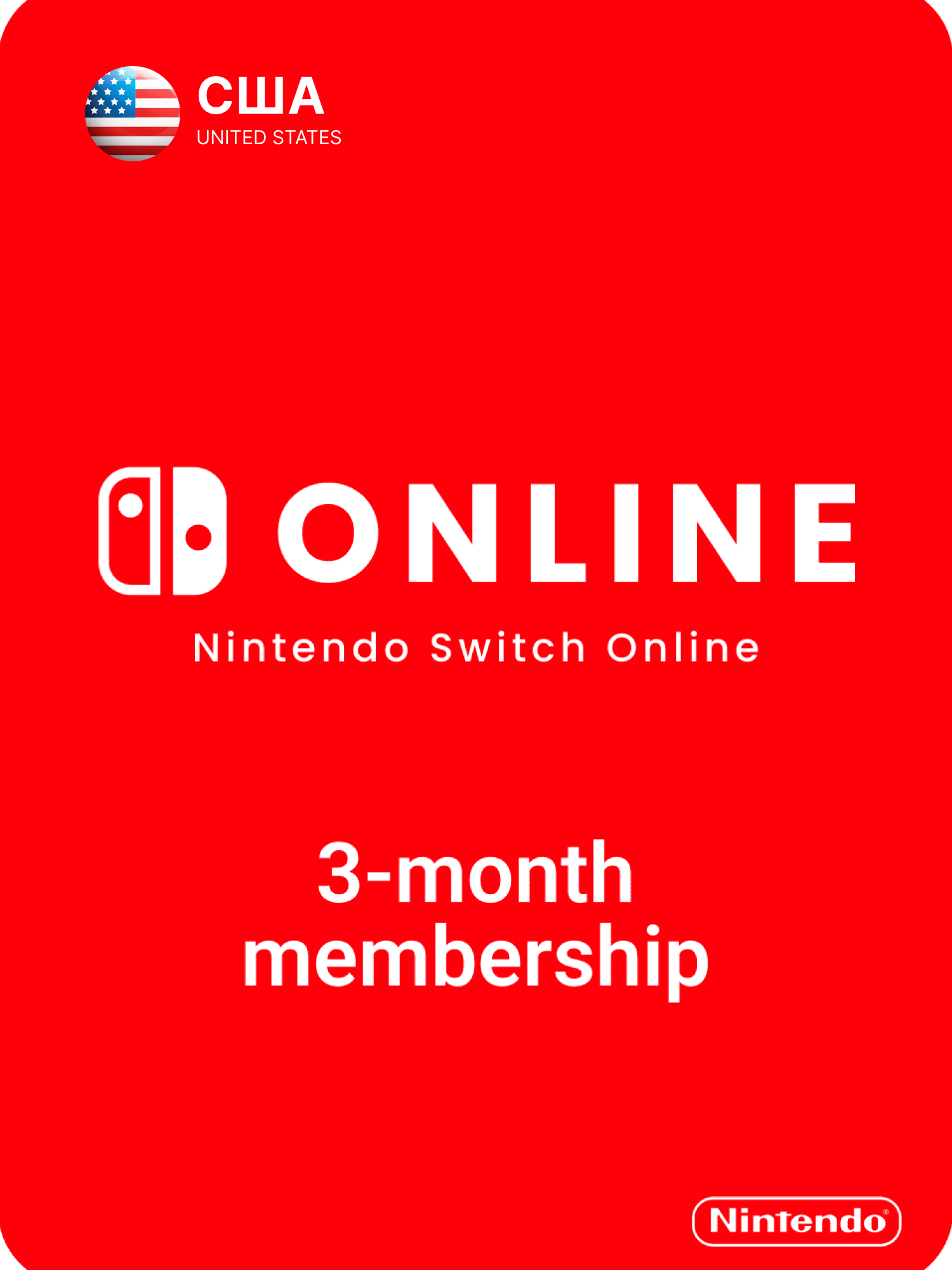 Подписка Nintendo Switch Online 3 месяца США (USA) (Цифровая версия)