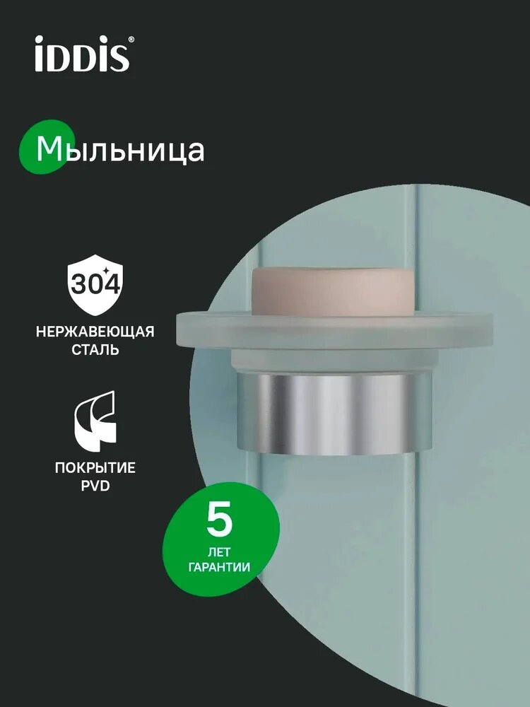 Мыльница IDDIS Petite PETSSSGi42 настенная, стеклянная, из нержавейки, круглая, хром