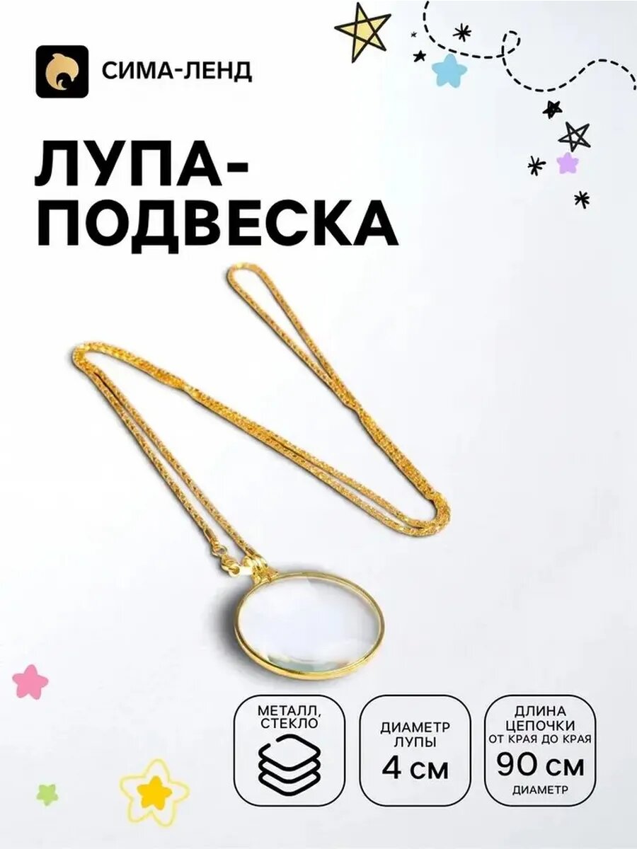 Стильная лупа-брелок для чтения и детальных работ