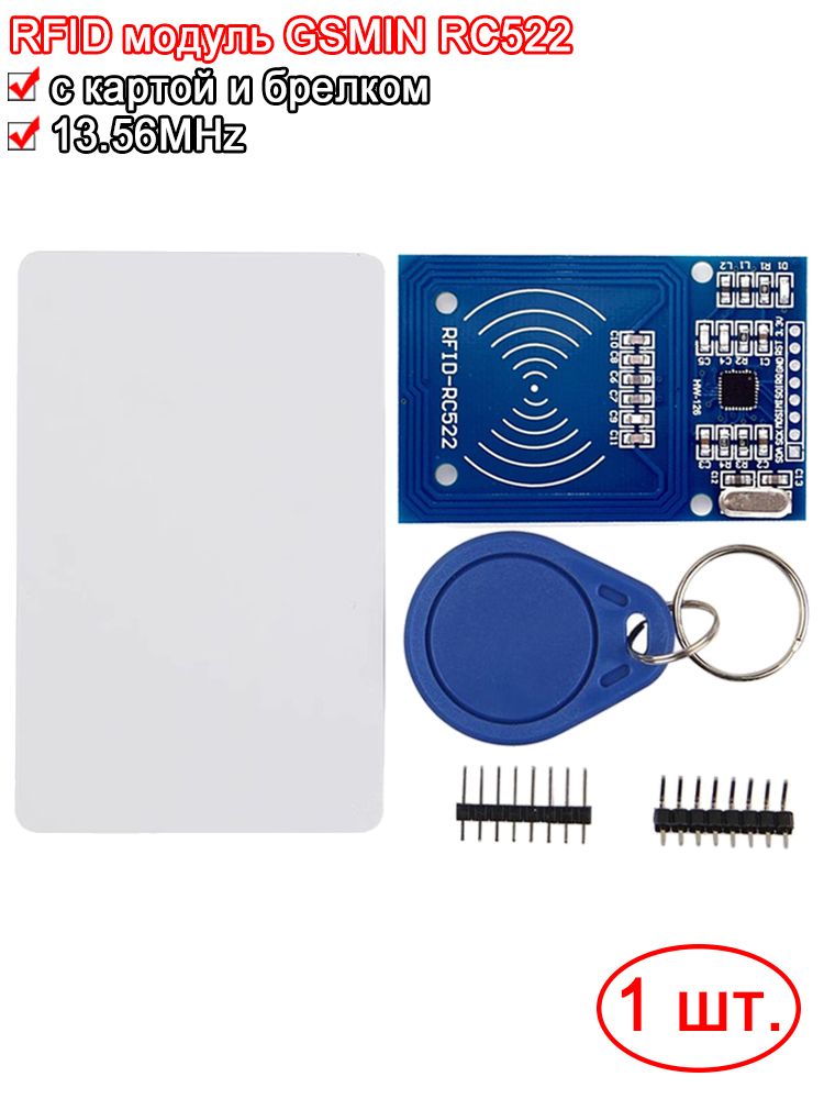 RFID модуль GSMIN RC522 с картой и брелком для среды Arduino (Синий)