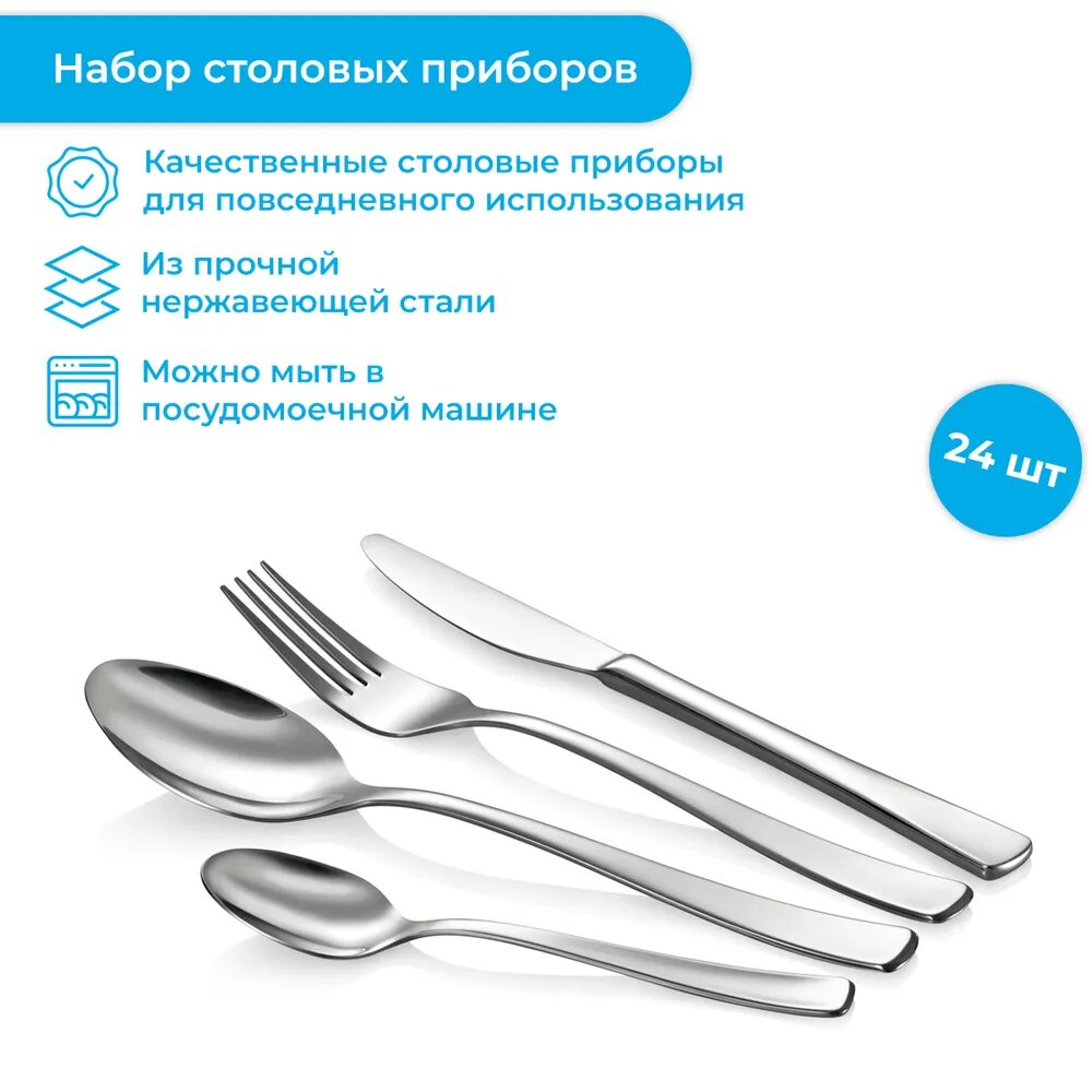 Tescoma Набор столовых приборов Clara 24 предм. серебристый