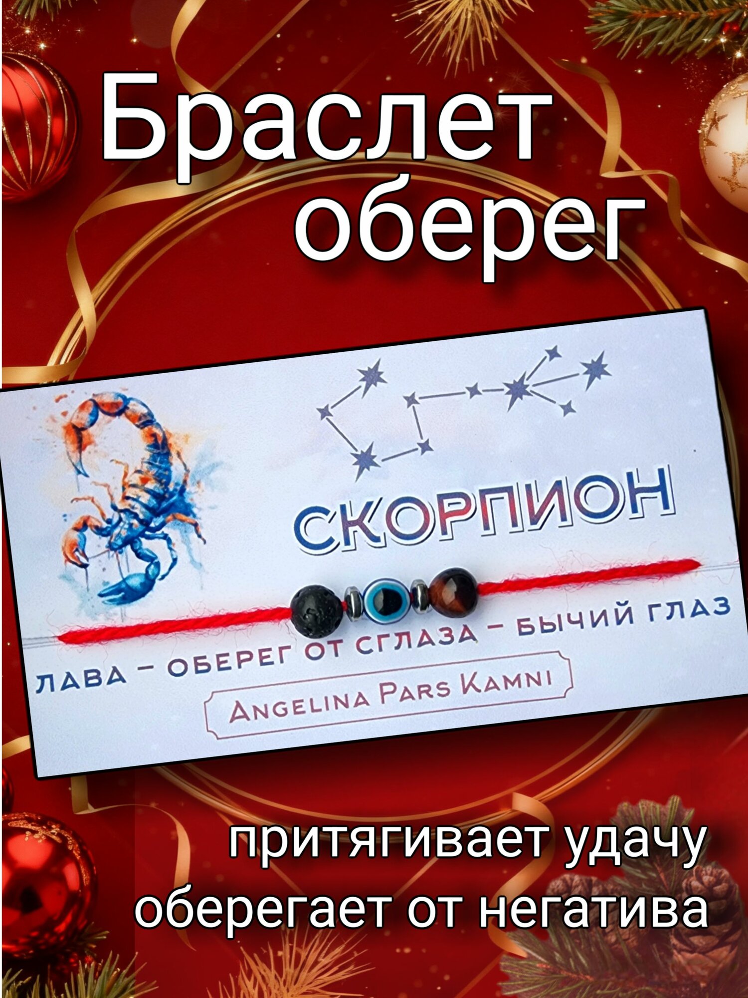 Браслет