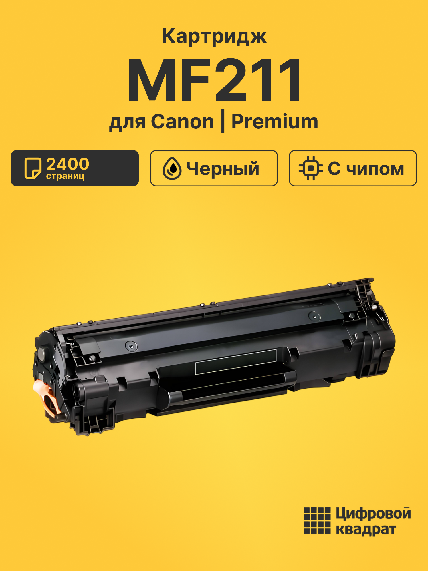 Картридж для Canon MF-211 (737), MF212w, MF216n, MF217w, MF226dn, MF229dw, MF231, MF232w, MF237w MF244dw MF247dw
