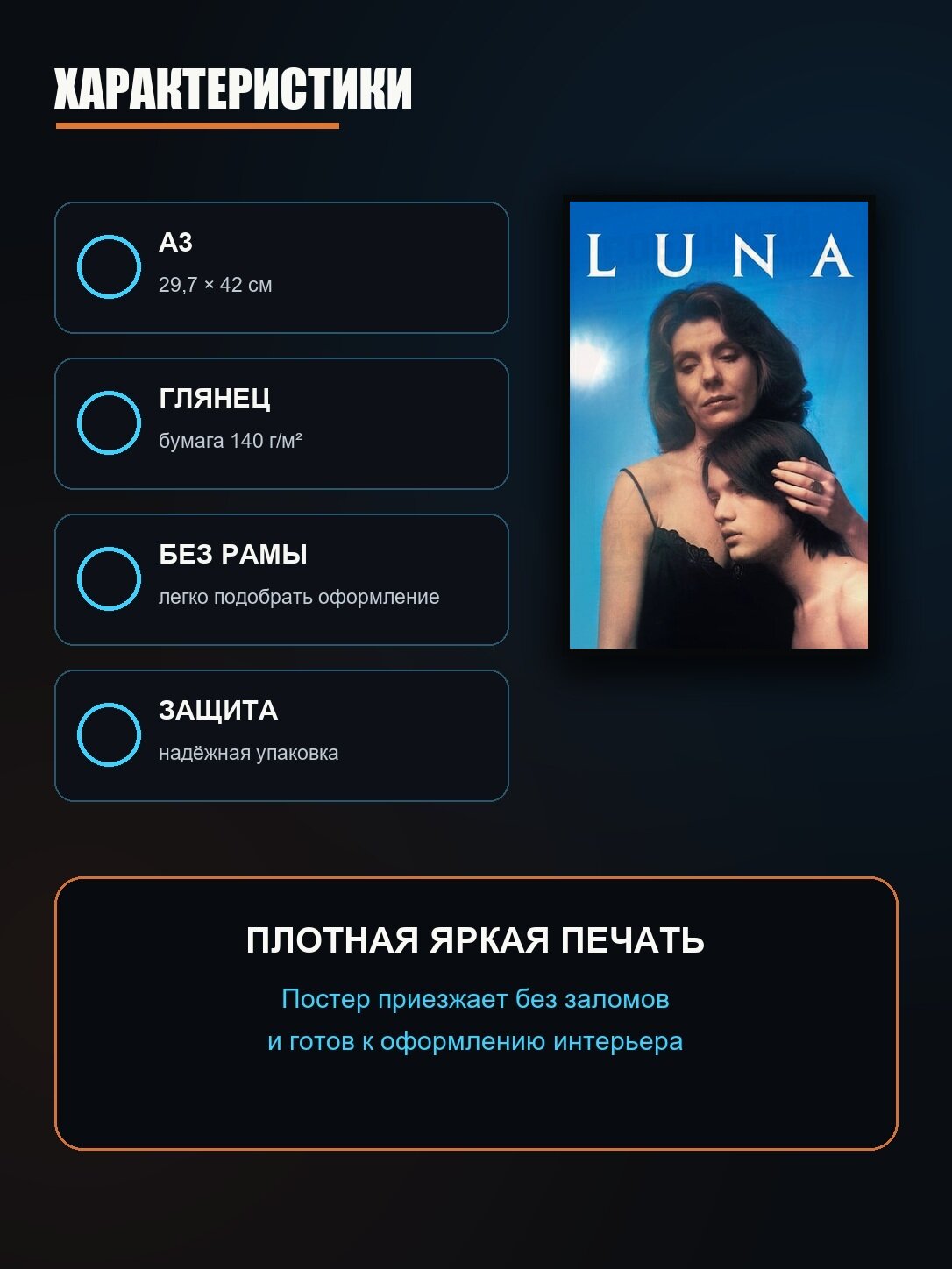 Постер Луна — фото 1