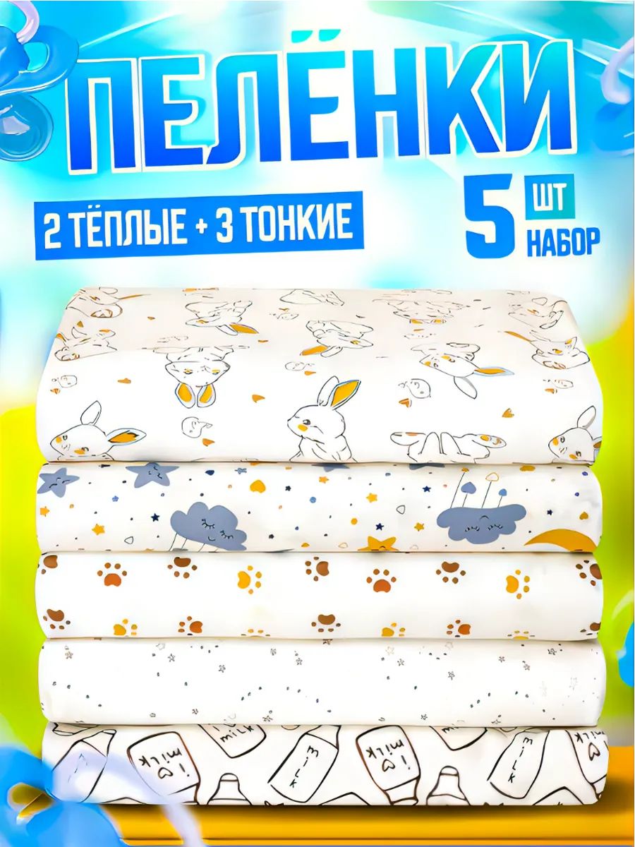 Hopi Пеленка для малышей 100 x 90 см, Кулирная гладь, Футер, 5 шт пеленки для малышей