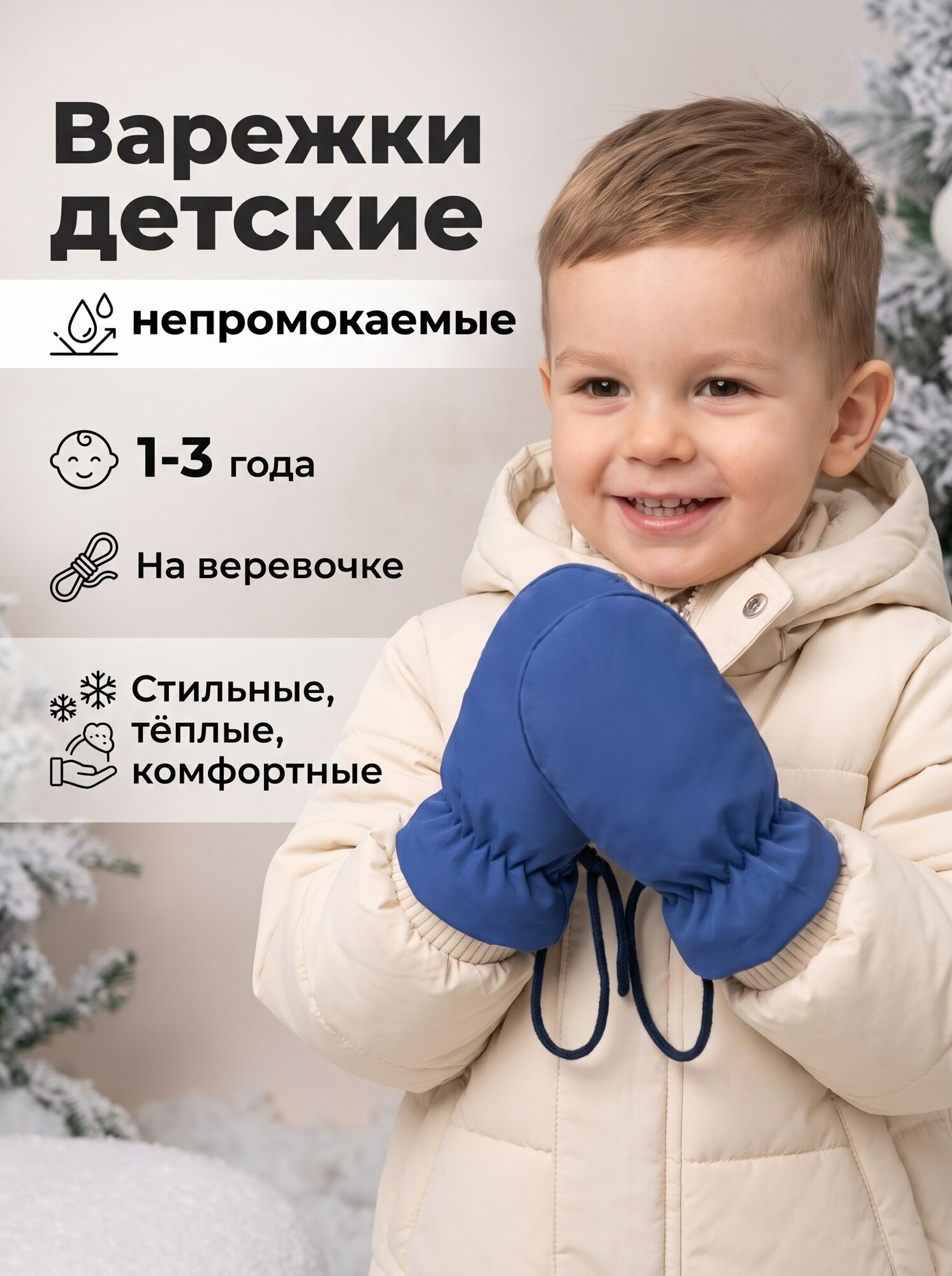 Варежки для детей