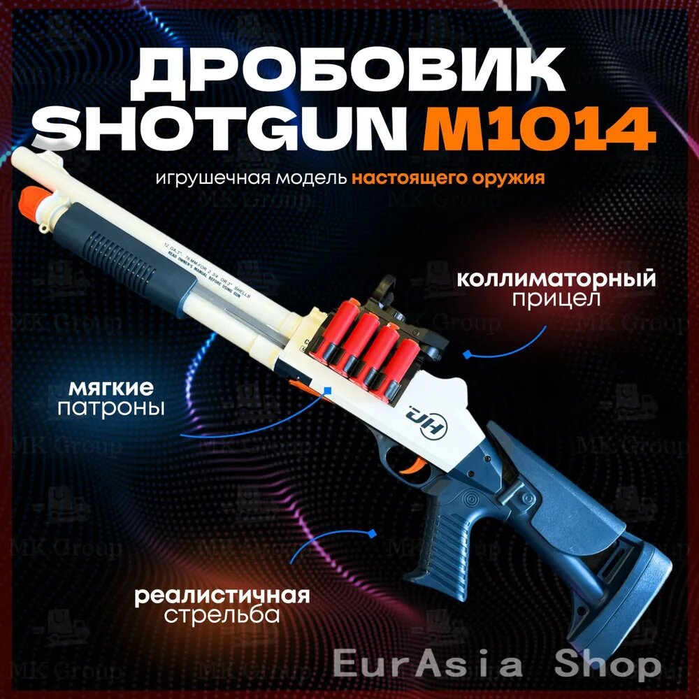 Игрушечный Помповый нерф Дробовик ShotGun с прицелом, выбросом гильз и мягкими пулями Nerf Blaster/ Помповый Винчестер с реалистичной стрельбой и перезарядкой гильзами