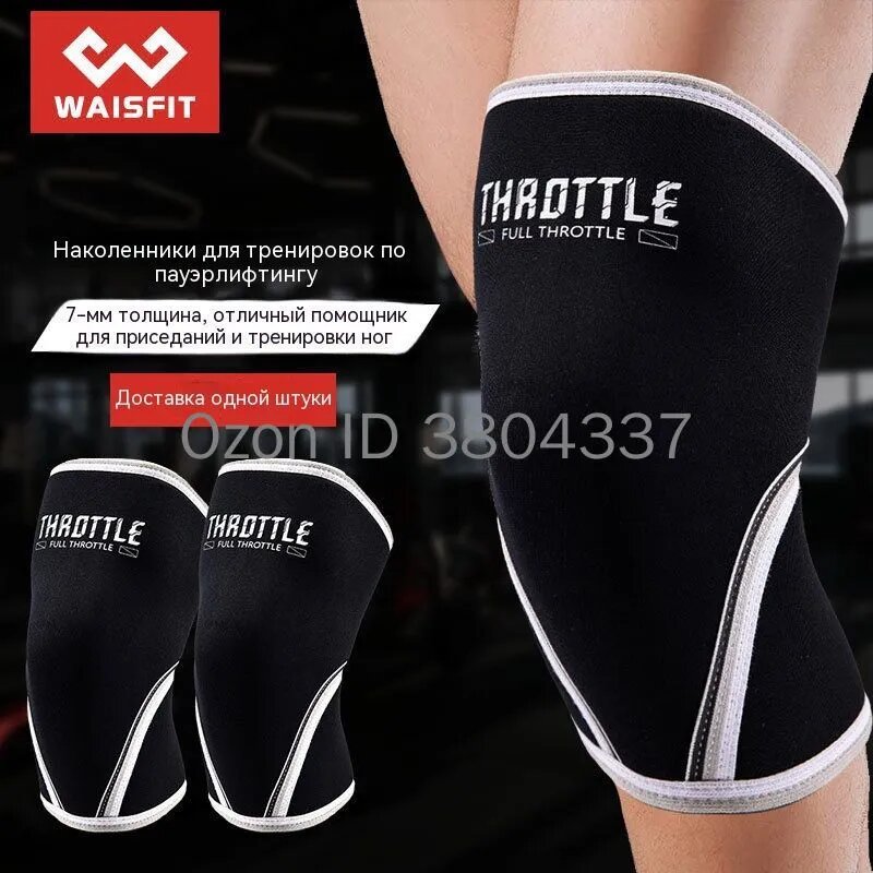 Наколенники WAISFIT для тяжелой атлетики и пауэрлифтинга, размер XXL, 7мм