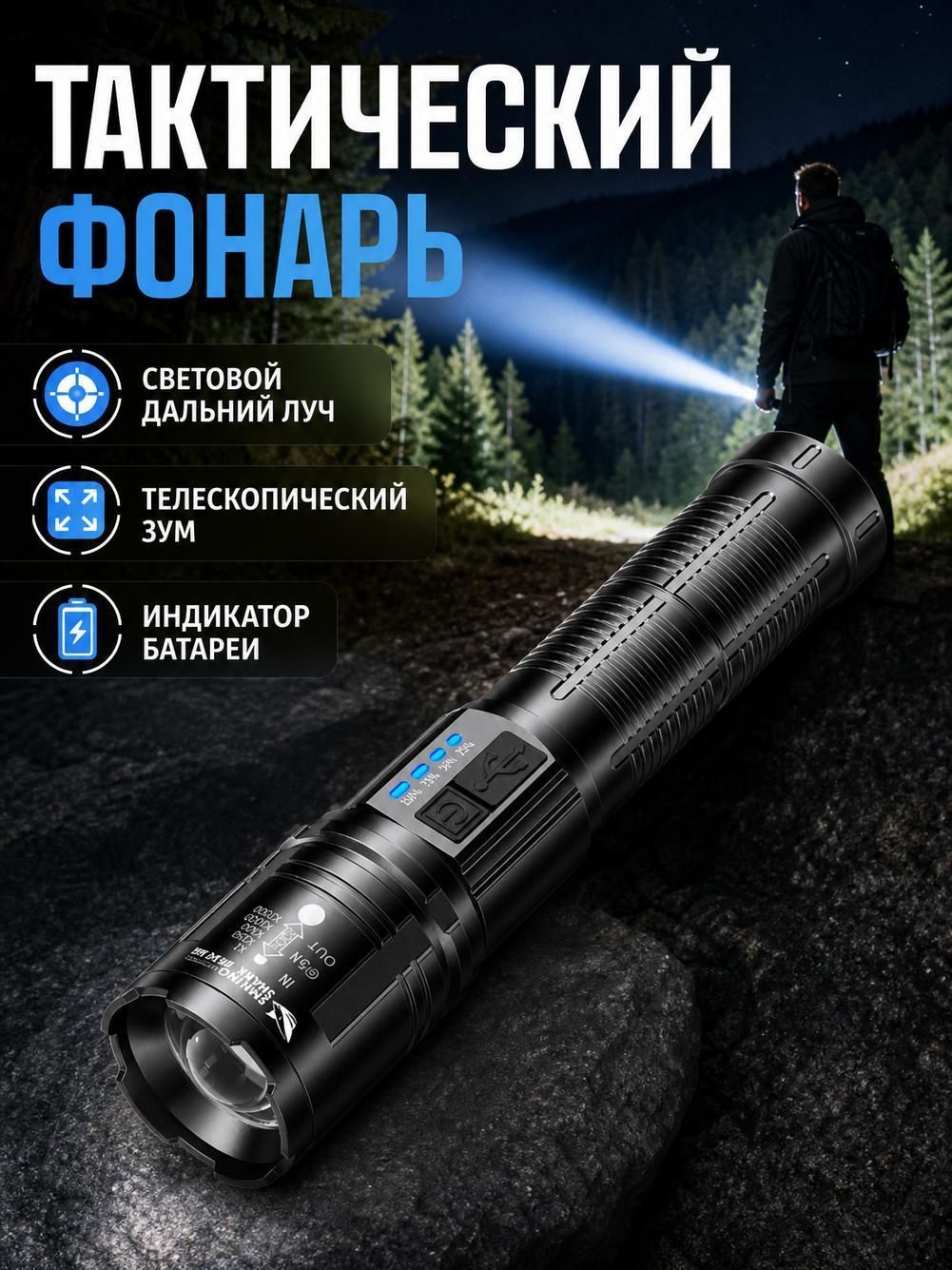 Фонарик с телескопической регулировкой расстояния и освещением
