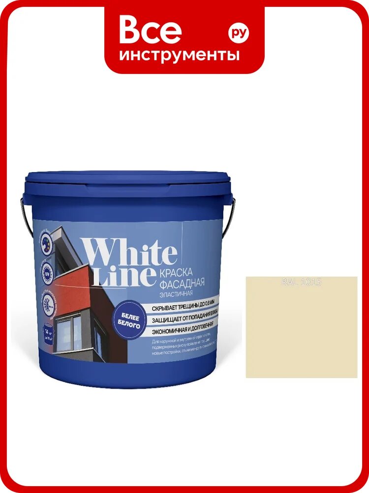 Краска ВД эластичная White Line RAL 1015 ведро 0,9 л, 1,3 кг 4690417115020