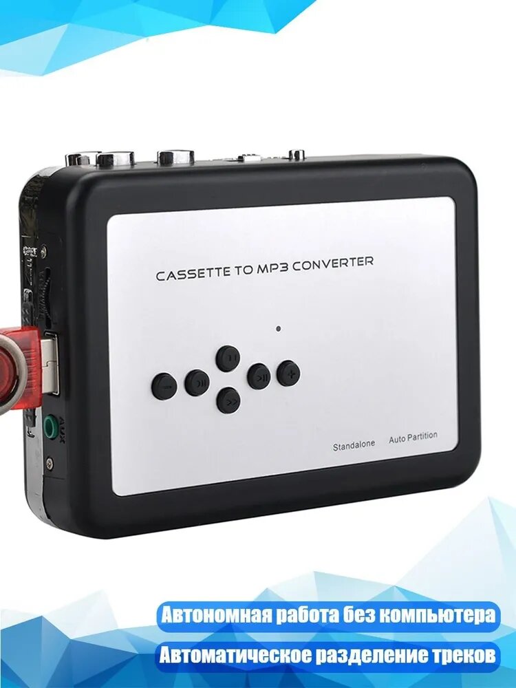 USB-устройство для оцифровки кассет