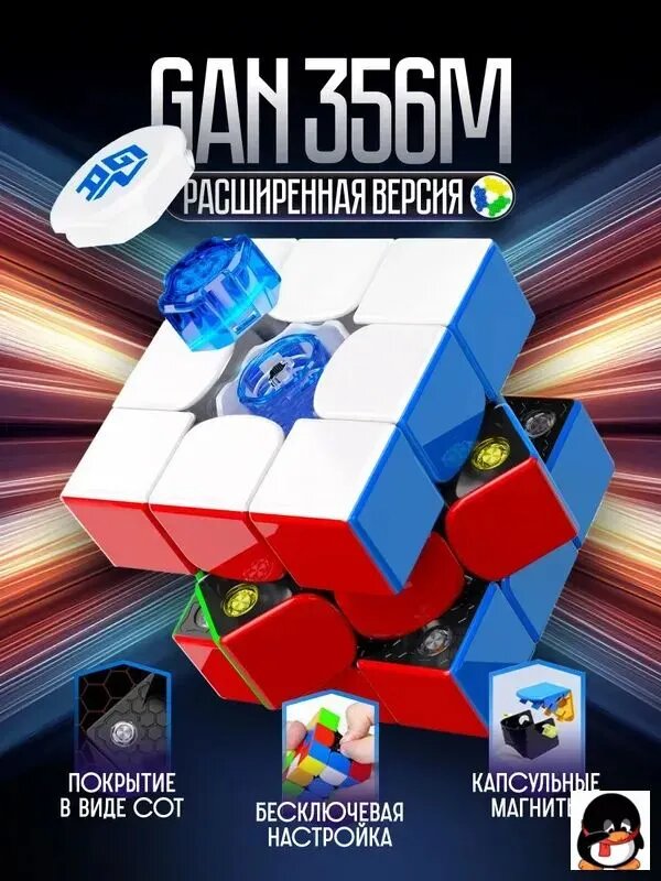 Профессиональный магнитный кубик Рубика GAN 356 Magnetic 3x3 с доп. гайками