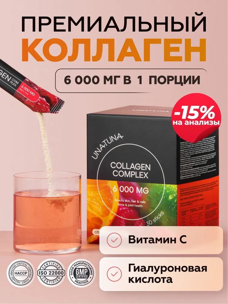 Коллаген в стиках 6000 мг UNATUNA, 30 саше унатуна, ассорти вкусов