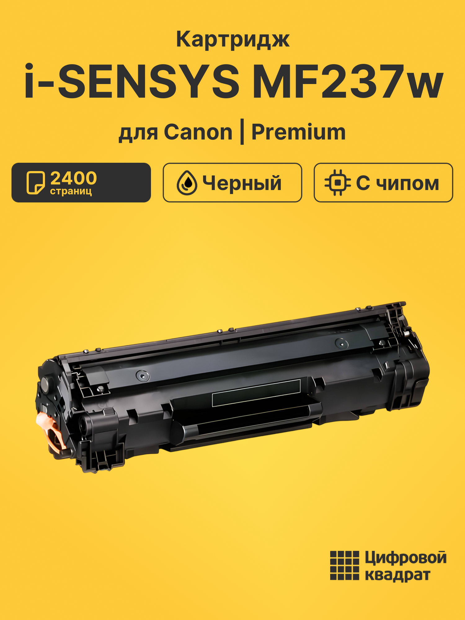 Картридж для Canon i-SENSYS MF237w (737), MF244dw, MF247dw, MF249dw, MF-211, LBP151dw, MF212w, MF216n, MF217w MF226dn