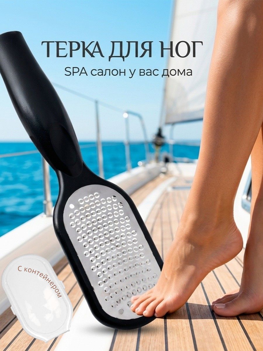 Терка для ног
