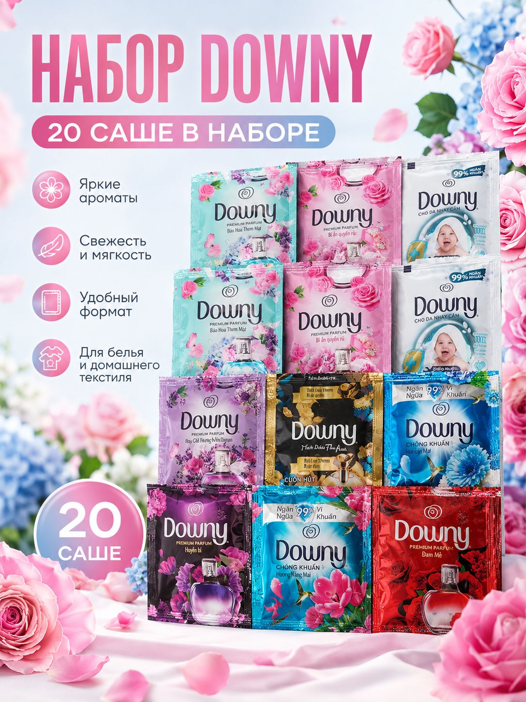 Премиумнабор пробников тайского кондиционера Downy, 20 саше по 20 мл