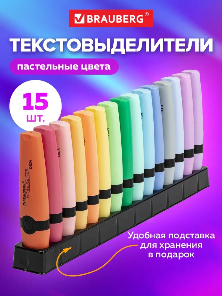 Текстовыделители пастельные набор 15 цветов, маркеры для рисования, скетчинга и выделения текста на подставке, линия 1-5 мм, Brauberg Delta Pastel