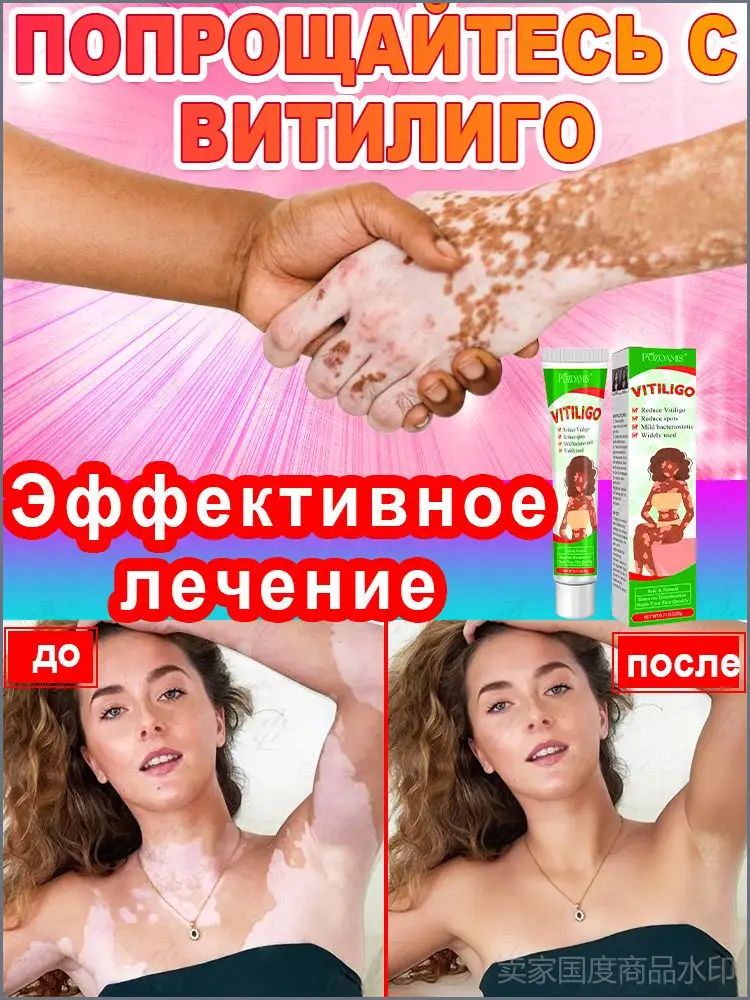 Этот препарат используется для лечения гиперпигментации. Он также может применяться для лечения витилиго, удаления пигментации и выравнивания тона кожи.20 г