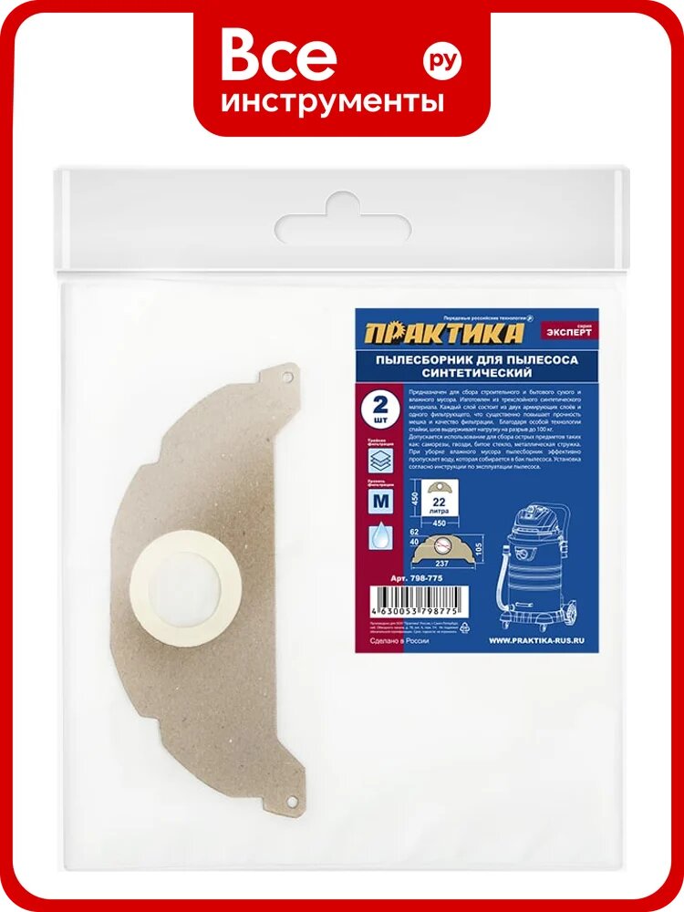 Мешки 22 л, синтетич, 2 шт для пылесосов BAIER, KARCHER ПРАКТИКА 798-775