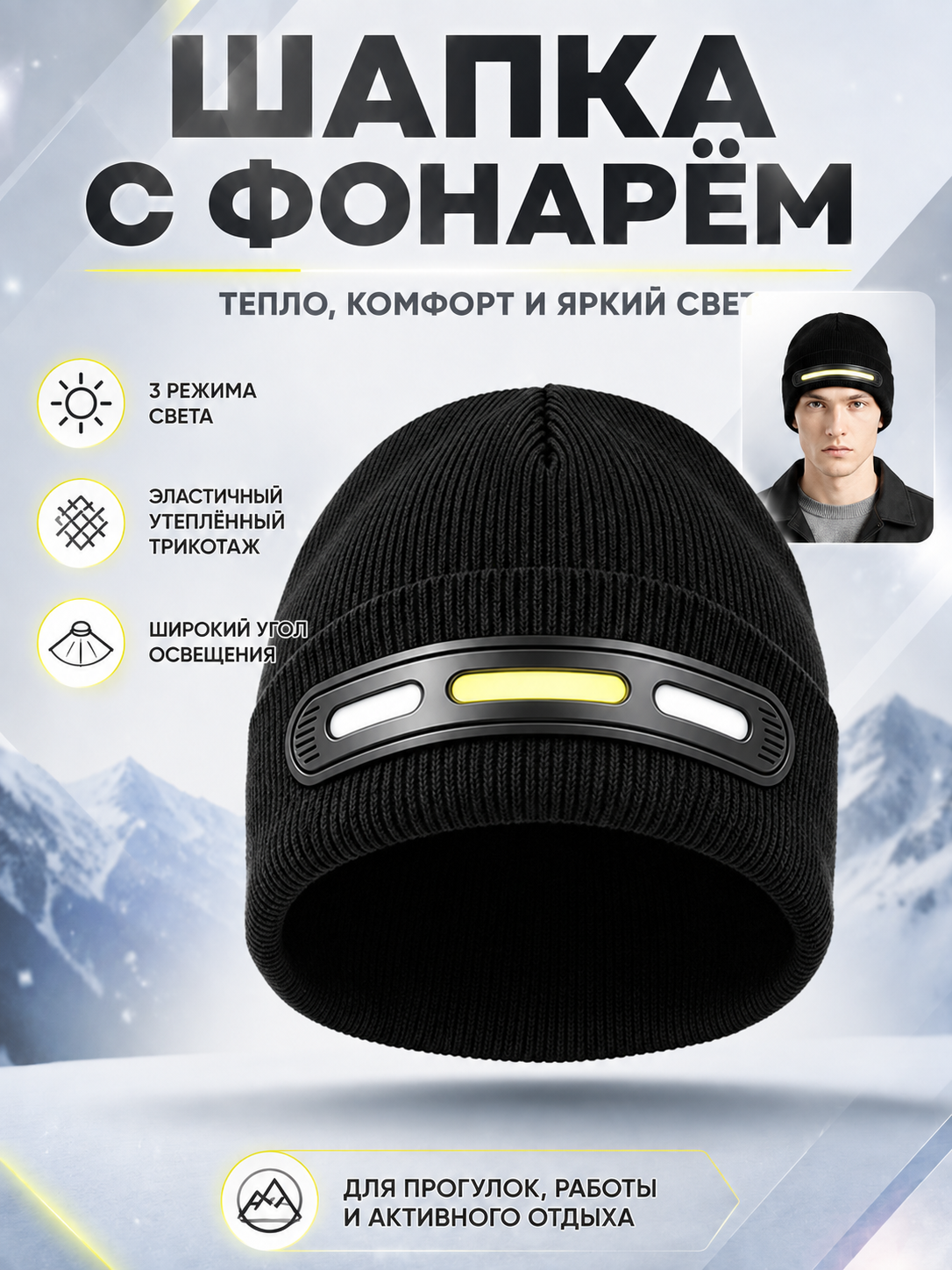 Вязаная шапка‑бини с встроенной LED‑фонарём черная, теплая, для походов, рыбалки и работы в темное время суток