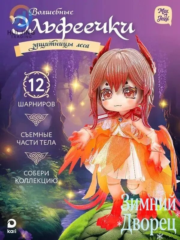 Кукла аниме для девочек Эльфеечки, шарнирная, качественная, в упаковке