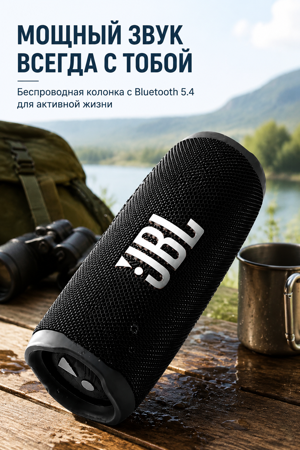 Портативная беспроводная колонка с Bluetooth 5.4, FM-радио и защитой IP68