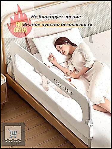 Барьер для детской кроватки