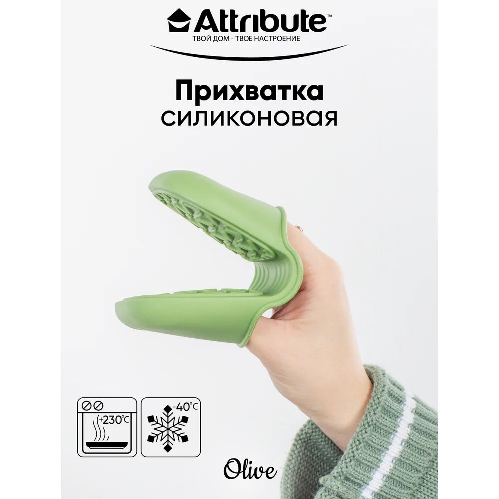 Прихватка Attribute OLIVE AGO009 — фото 1