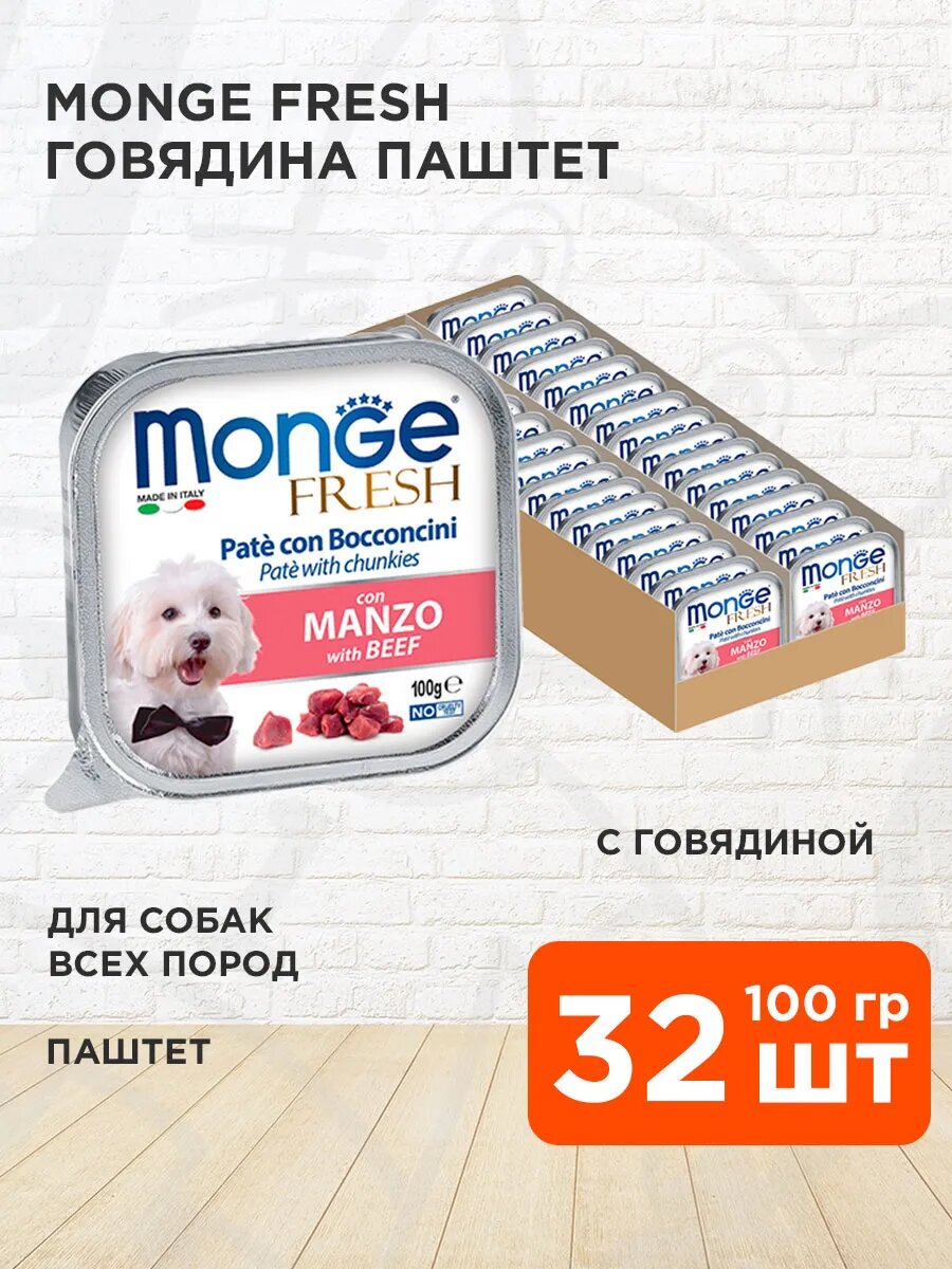 Корм влажный Monge Fresh Dog для взрослых собак паштет, говядина, 100 г 32 шт