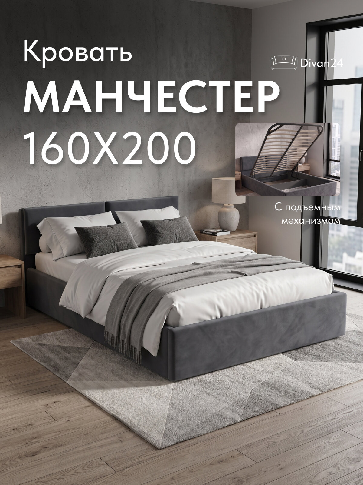 Кровать 160х200 с подъемным механизмом "Манчестер", серая велюр
