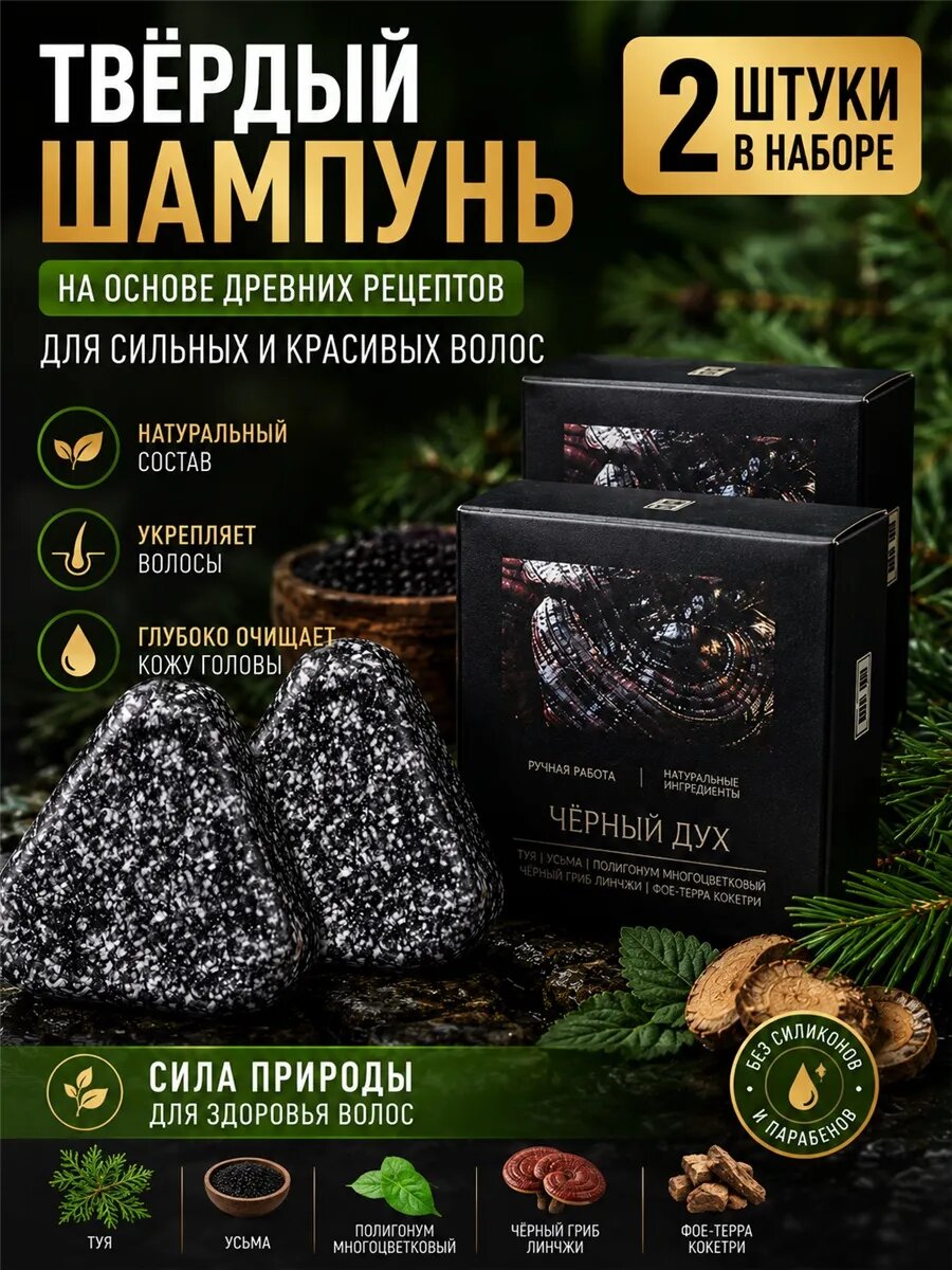 Травяное мыло для волос