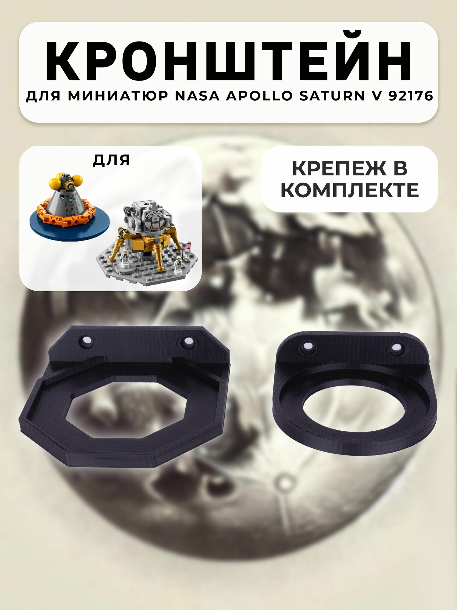 Настенное крепление кронштейн для Ideas NASA Apollo Saturn V 92176