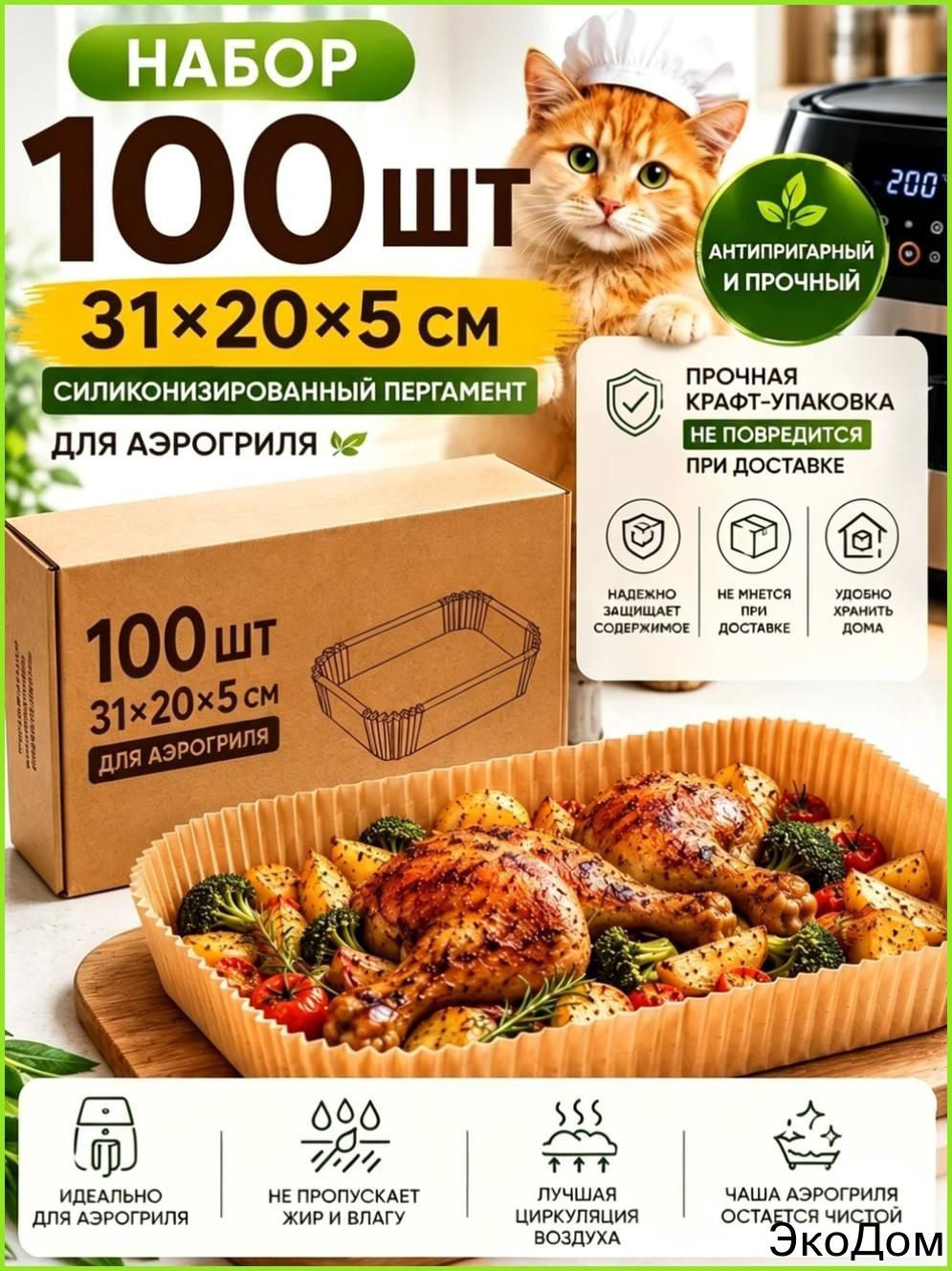 Форма для запекания, выпечки 31 см x 31 см 100 шт прямоугольная прозрачный