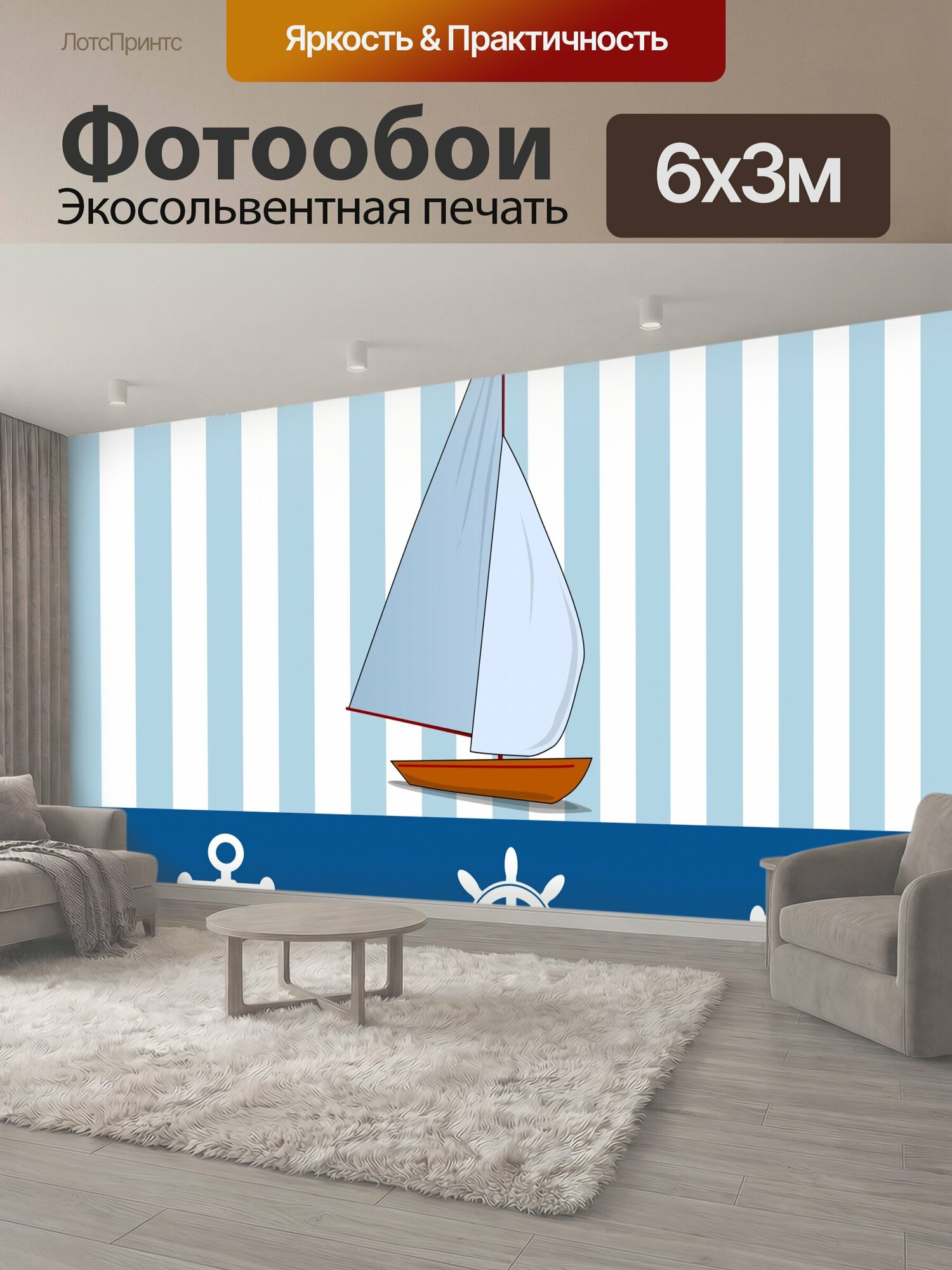 Фотообои "Яхта Nautical Design Wallpaper Синий и белые полосы мореходное обои дизайн с яхты яхты лодки морские обои бумага фон полосы." 600x300 см. экосольвентная печать